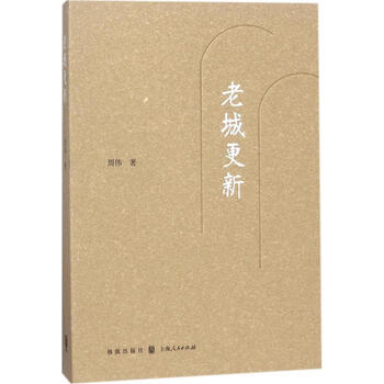 老城更新