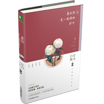 意林美文知秋系列：喜欢你，是一首诗的样子