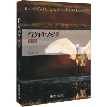 行为生态学(第二版)