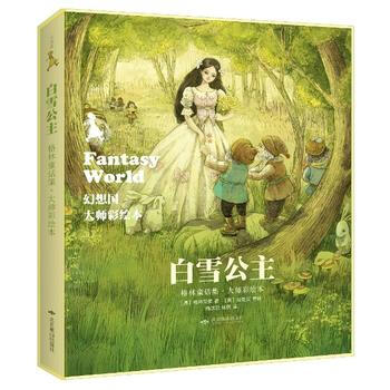 白雪公主(幻想国 大师彩绘本)