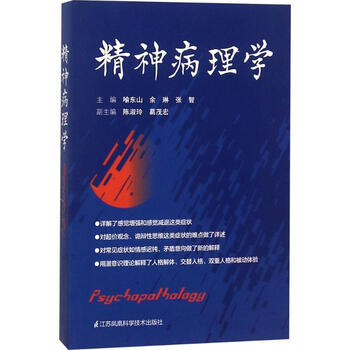 精神病理学