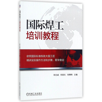 国际焊工培训教程