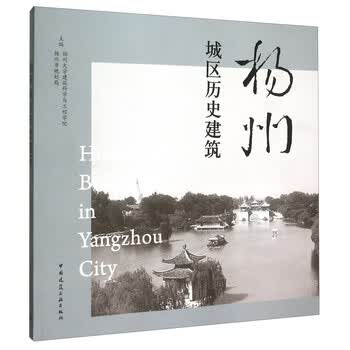 扬州城区历史建筑
