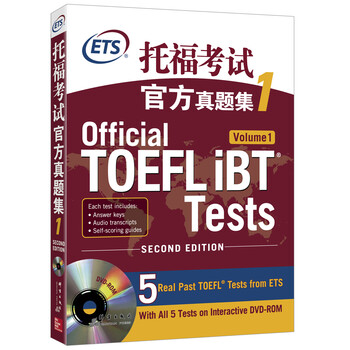 新东方 托福考试官方真题集1（附光盘）