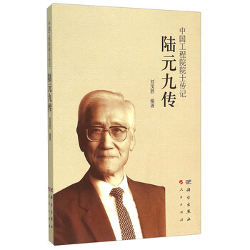 陆元九传