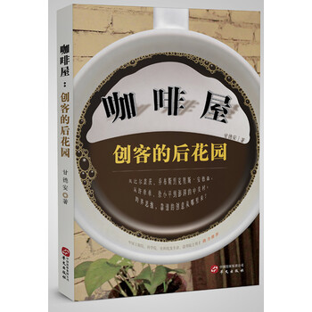 咖啡屋：创客的后花园