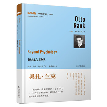 超越心理学