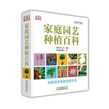 家庭园艺种植百科