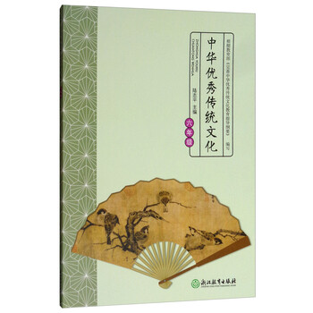 中华优秀传统文化（六年级）