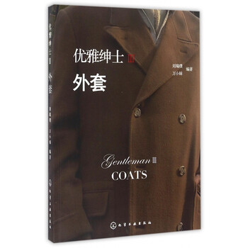 优雅绅士(Ⅲ外套)