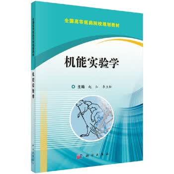 机能实验学  赵红，李亘松