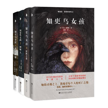 知更鸟女孩1-4套装