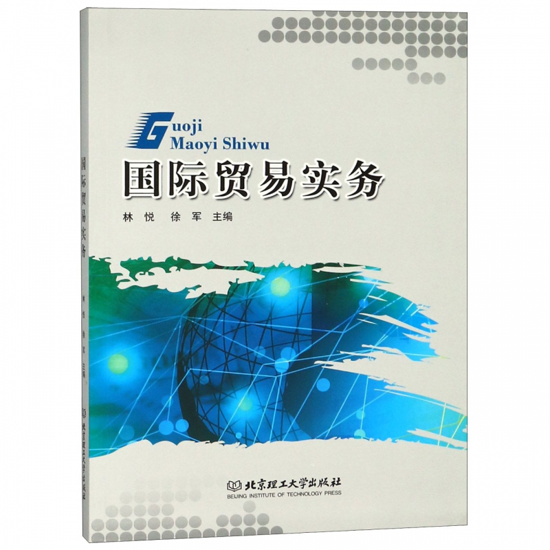 国际贸易实务