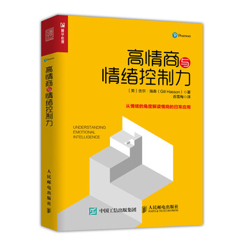 [正版图书]高情商与情绪控制力