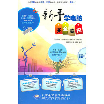新手学电脑*掌控-1张DVD 计算机与互联网 书籍