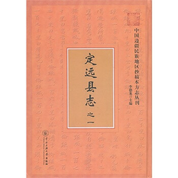 定远县志 之一