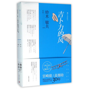 吉卜力的风(精)