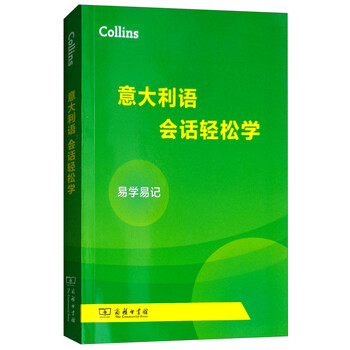 Collins~~~语会话轻松学9787100156059