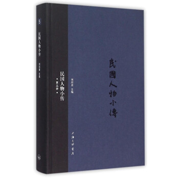 民国人物小传(5)(精)