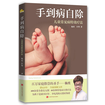 手到病自除：儿童常见病特效疗法