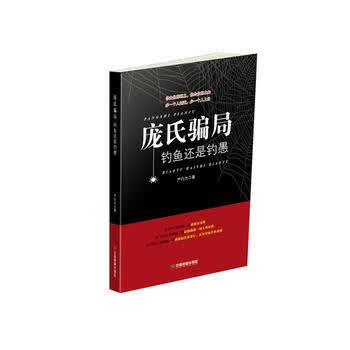 庞氏局