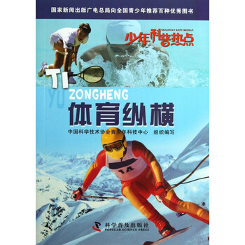 体育纵横/少年科普热点