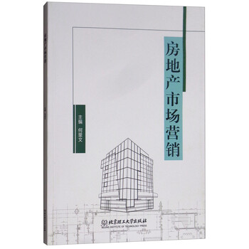 房地产市场营销