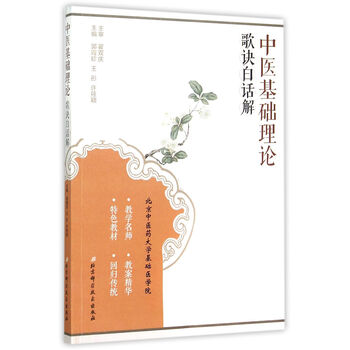 中医基础理论歌诀白话解