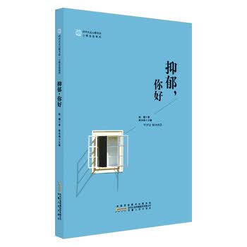 抑郁，你好