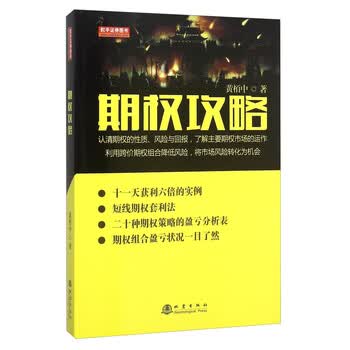  期权攻略9787502846091