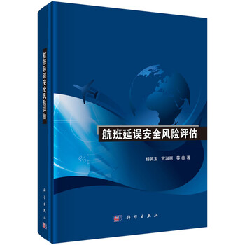 航班延误安全风险评估
