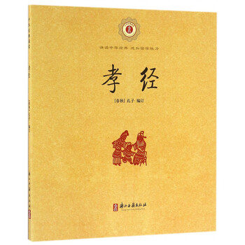 孝经/中华经典诵读