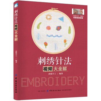 刺绣针法视频大全解