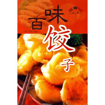百味饺子/五谷坊丛书