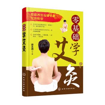 零基础学艾灸