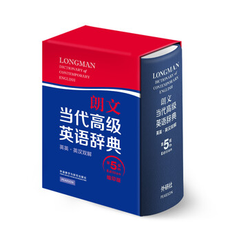 朗文当代高级英语辞典（英英-英汉双解）（第五版）（缩印版）9787513544139