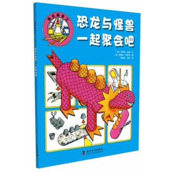 快乐做手工：恐龙与怪兽一起聚会吧