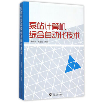 泵站计算机综合自动化技术