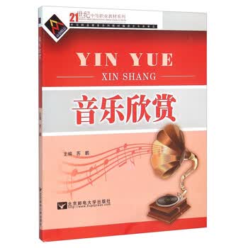 音乐欣赏
