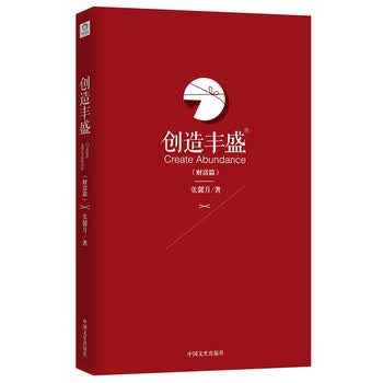 正版 创造丰盛9787503455735