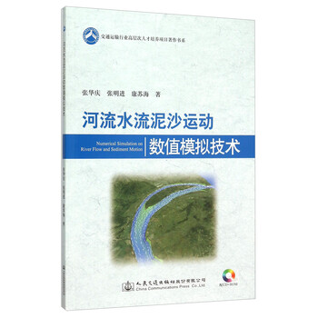 河流水流泥沙运动数值模拟技术