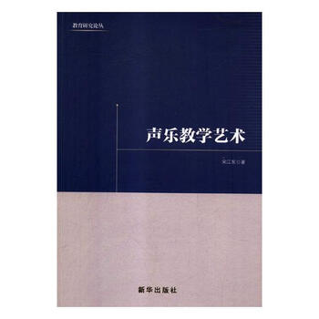 声乐教学艺术/音乐 / 声乐/书籍