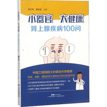 小器官 大健康