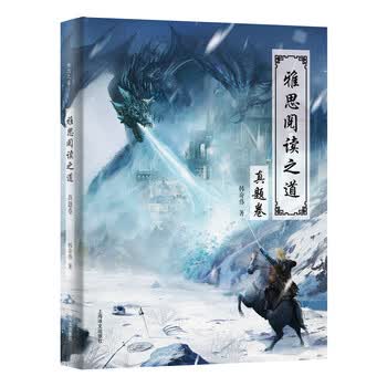 [正版图书]雅思阅读之道真题卷（雅思之道）