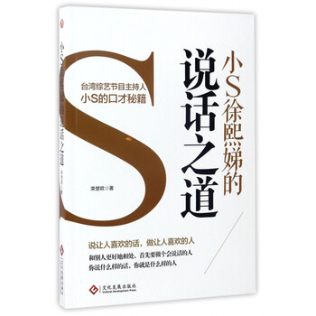 小S徐熙娣的说话之道