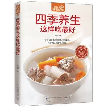 四季养生这样吃最好-食在好吃系列(61)饮食养生书 营养美味 养生食谱书籍大全 养生食谱书 四季养生