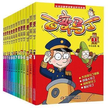 【正版包邮】百变马丁漫画书全套13册  动画马丁的早晨小学生7-10岁少儿课外读物