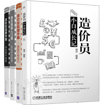 包邮造价基础入门篇 轻松学没包袱+实战操作篇 讲效率不拖延+经验提升篇 做报价有技巧+造价员小白成