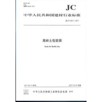 JC/T  2411-2017  高岭土包装袋