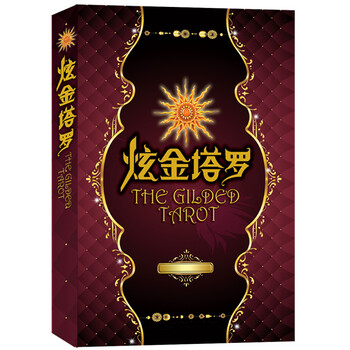 正版 炫金塔罗 9787531732280